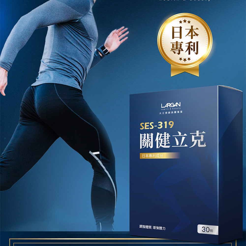 LARGAN大立美SES-319關健立克5gX30錠/盒_五盒促銷組