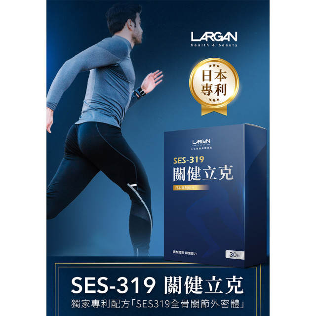 LARGAN大立美SES-319關健立克5gX30錠/盒_五盒促銷組