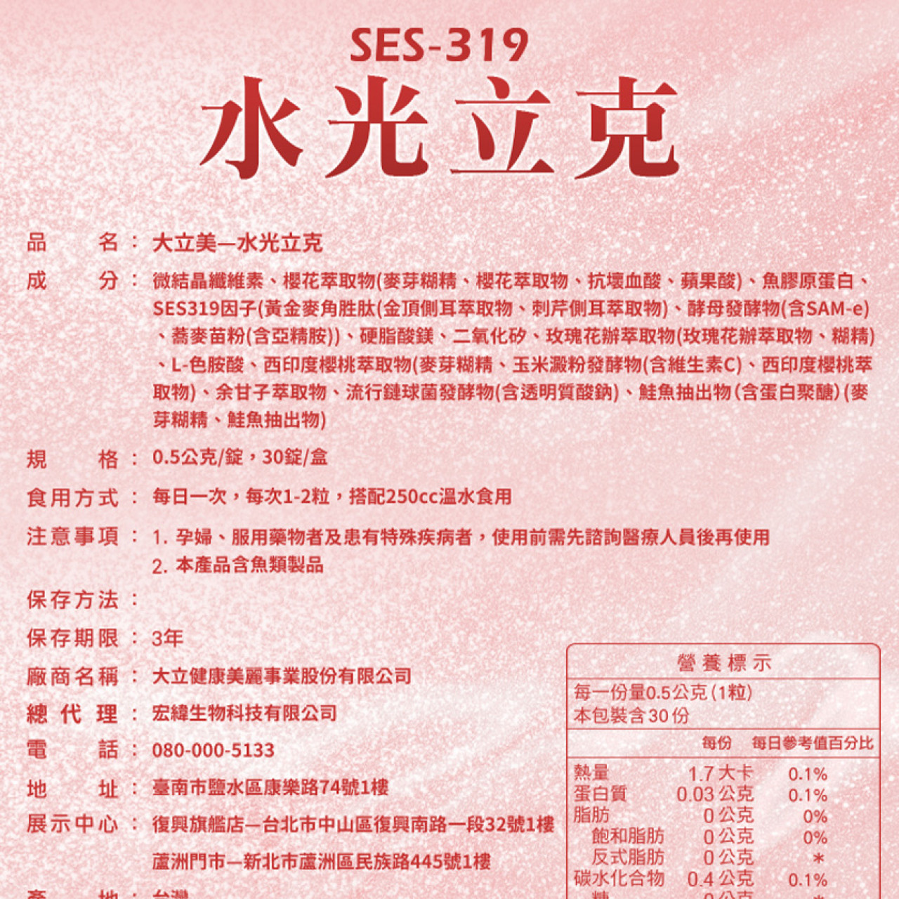 LARGAN大立美水光立克0.5gX30錠/盒